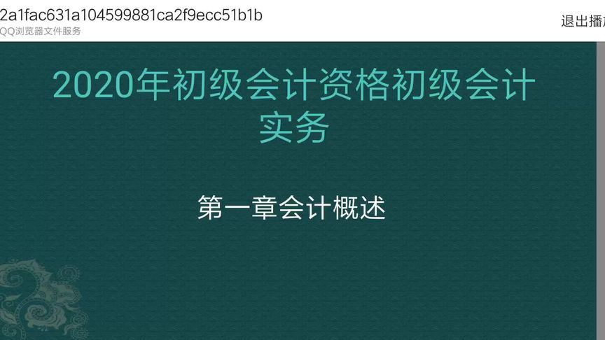 2020年初级会计职称初级会计实务习题精讲第一章会计概述(三)