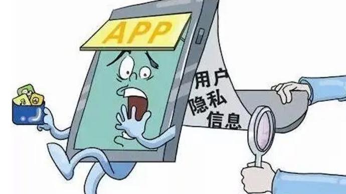 公安机关累计下架1100余款违法违规收集个人信息App