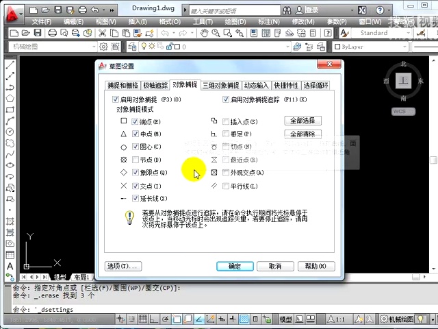 2.3.2 对象捕捉功能