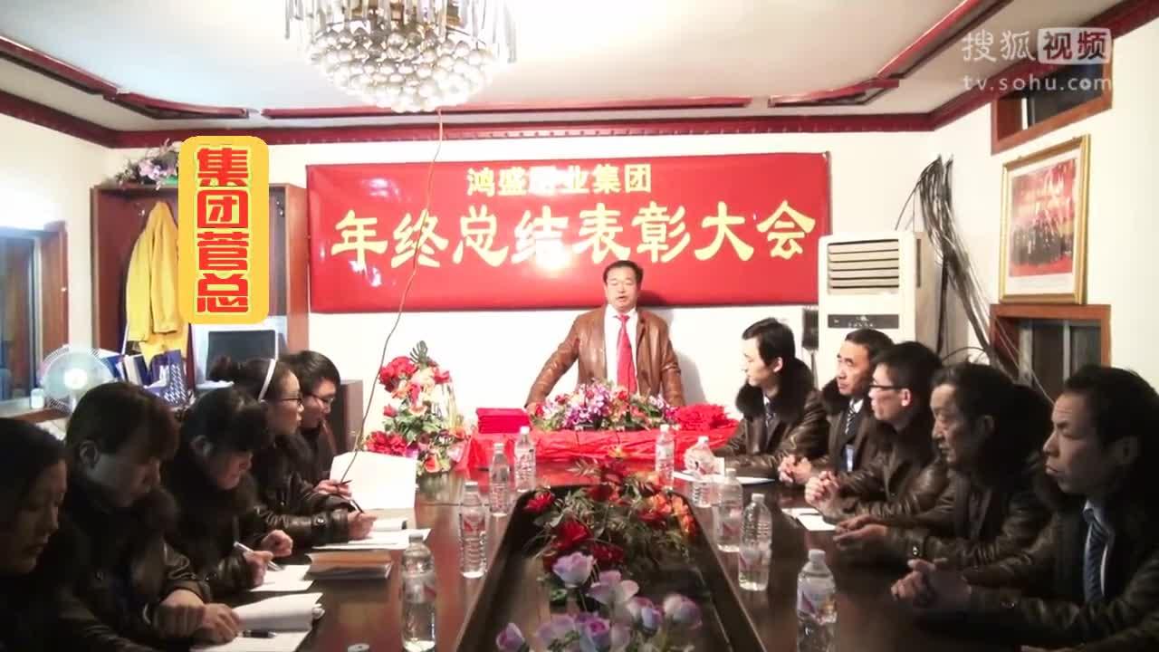 1 年终总结表彰大会