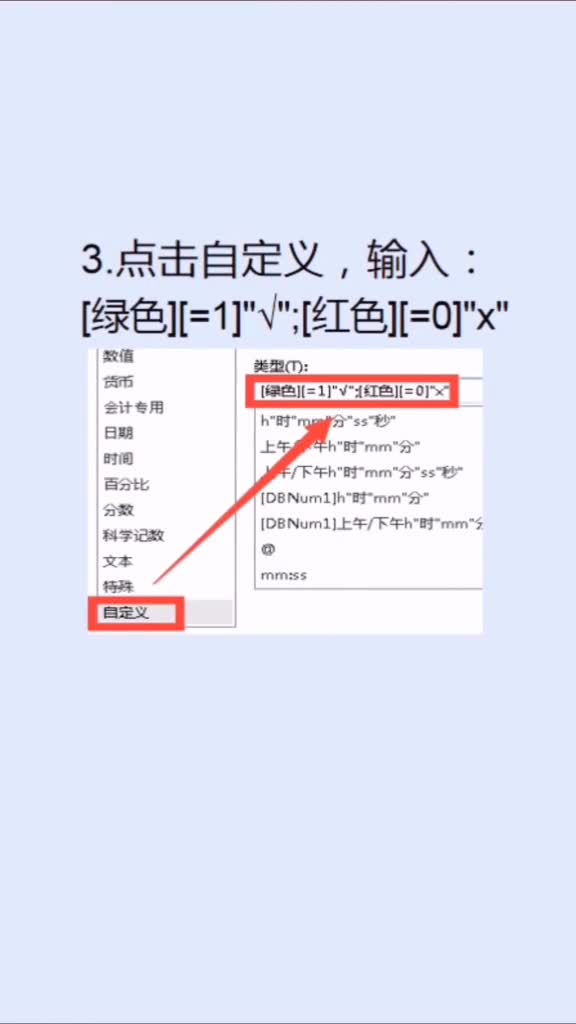 excel Excel表格中如何输入绿色的对勾和红色的叉号抖音小助手