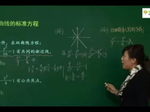 双曲线的标准方程及其几何性质