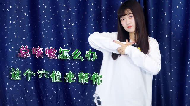咳嗽痰多“最怕”按1处,每天3分钟,宣肺解表、快速止咳
