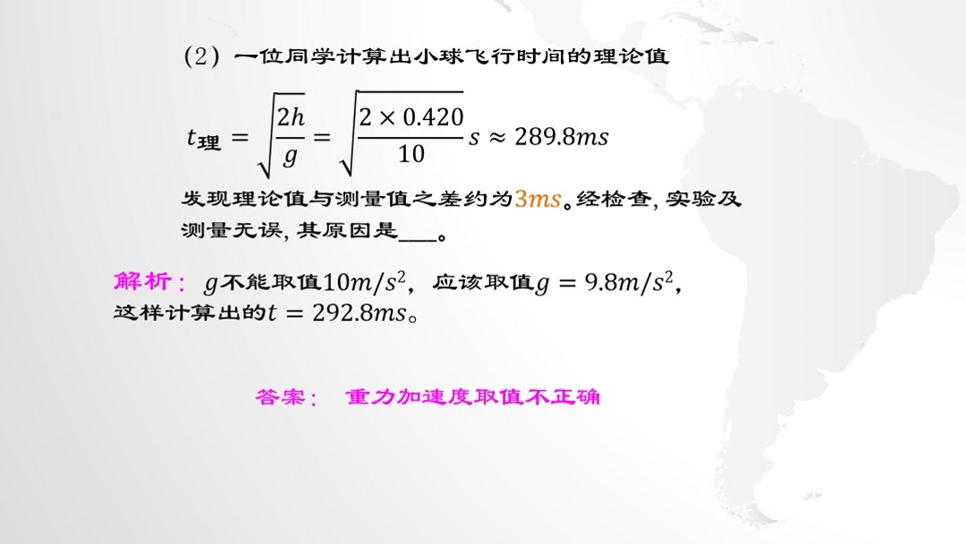 5.4.4 实验:探究平抛运动