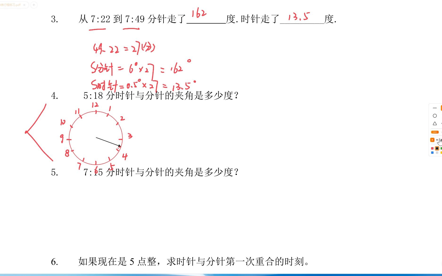 钟表问题练习题视频解析