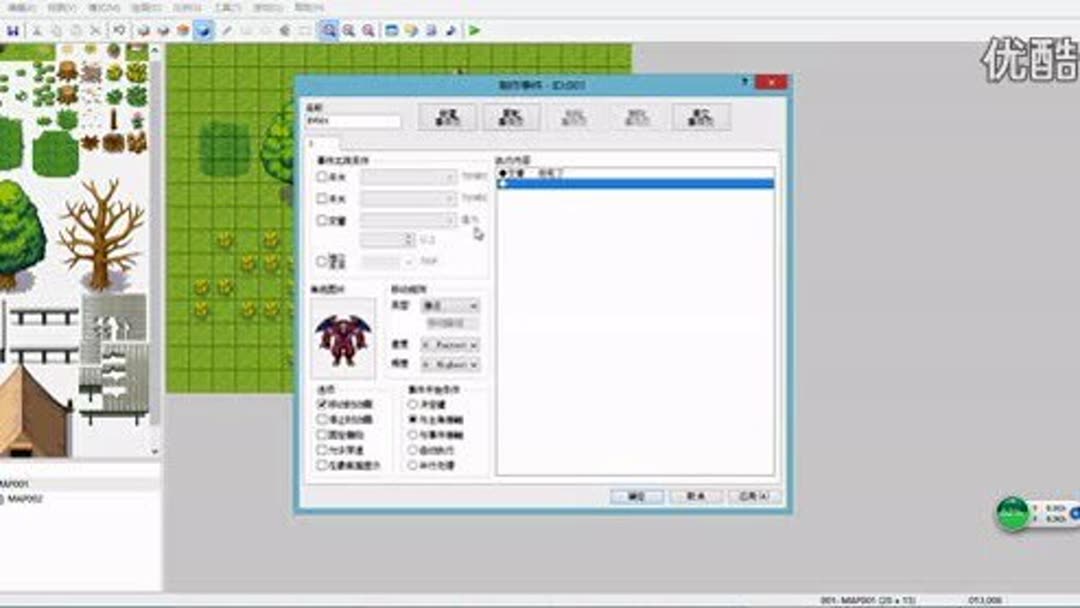 RPG游戏制作大师教程第一期
