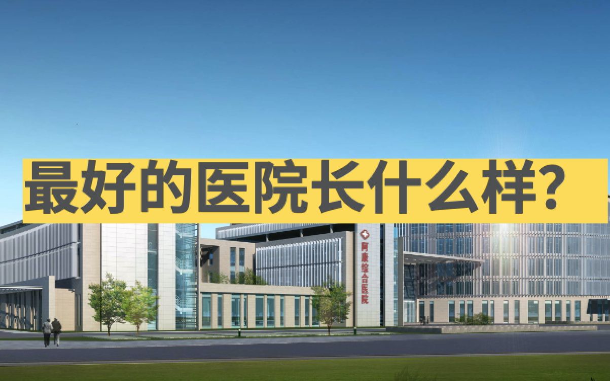郝晓赛:有什么样的医疗服务体系和社会观念,就有什么样的医疗建筑