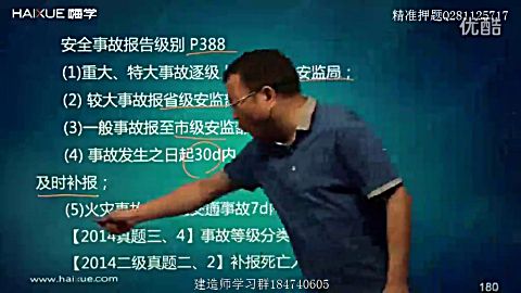 2016年 一建 一建建造师 建筑工程管理与实务李佳升 精讲班8