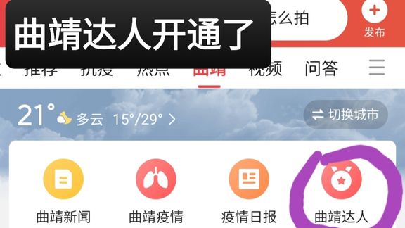 今日头条#曲靖达人#开通了,想赚零花钱的小伙伴赶快加入了