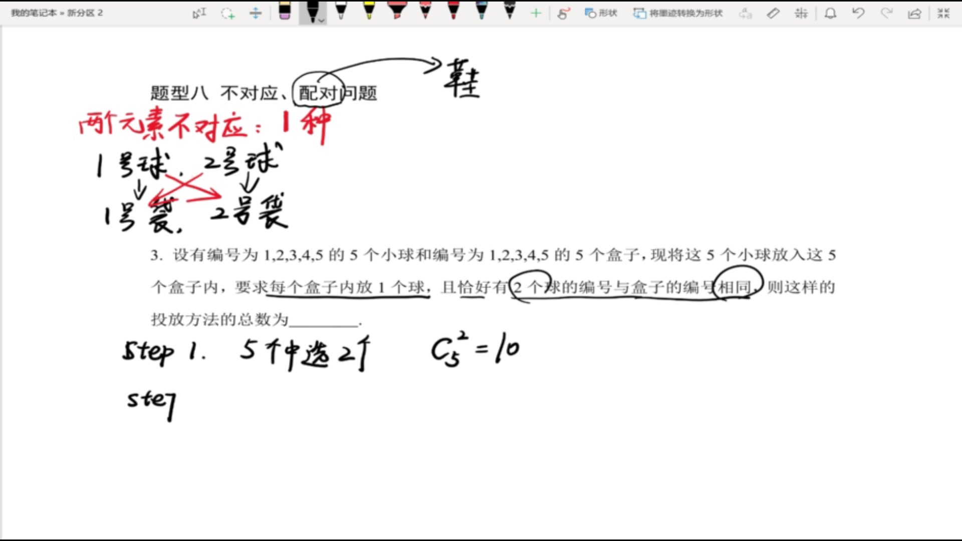 【启航考研】排列组合之不对应、配对问题