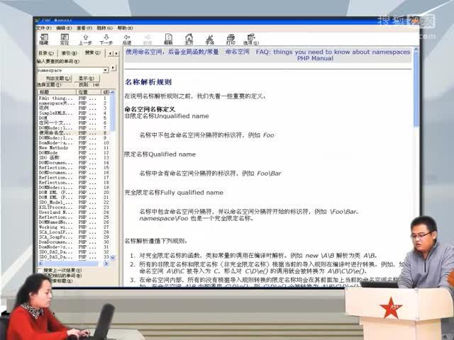 兄弟连新版 PHP教程 7.12.5 PHP使用命名空间:别名导入