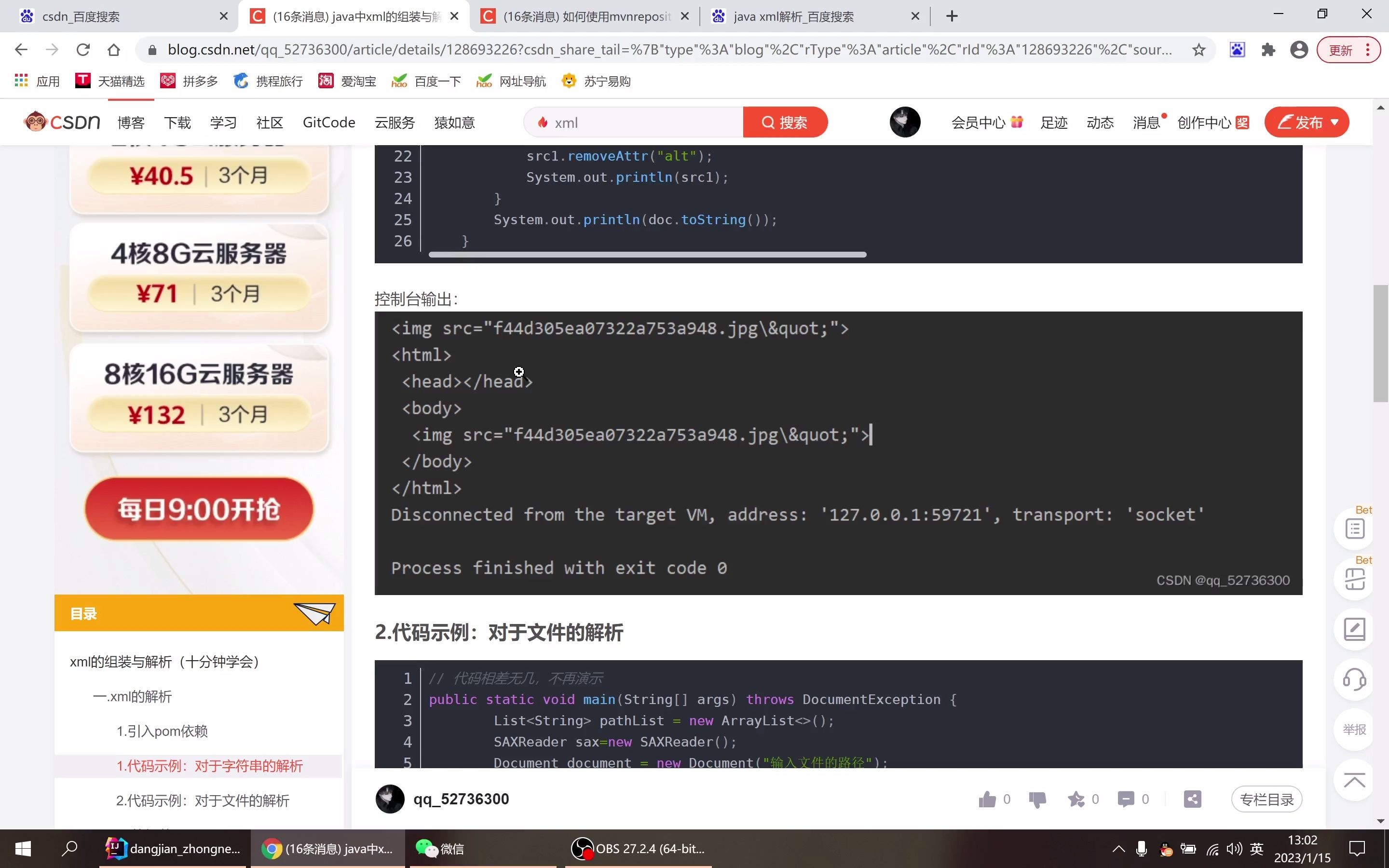 java中的xml解析与组装(十分钟学会)