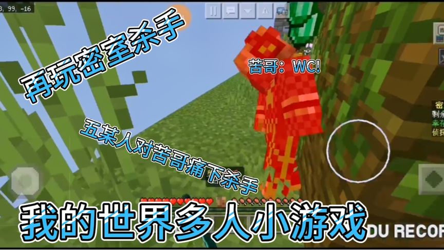 【小五解说】我的世界多人小游戏:生化模式+密室杀手
