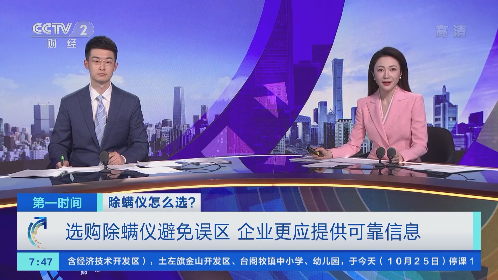 [第一时间]除螨仪怎么选?选购除螨仪避免误区 企业更应提供可靠信息