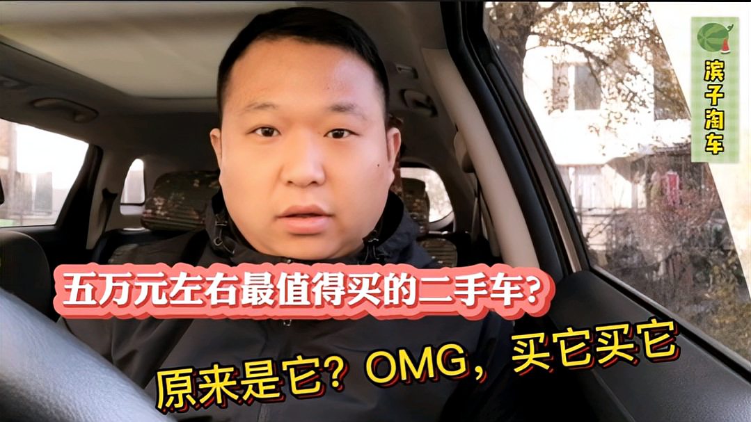5万元左右最值得买的二手车?历经市场考验,还是这几款