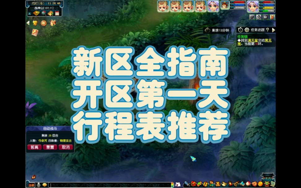 新区第一天行程表推荐