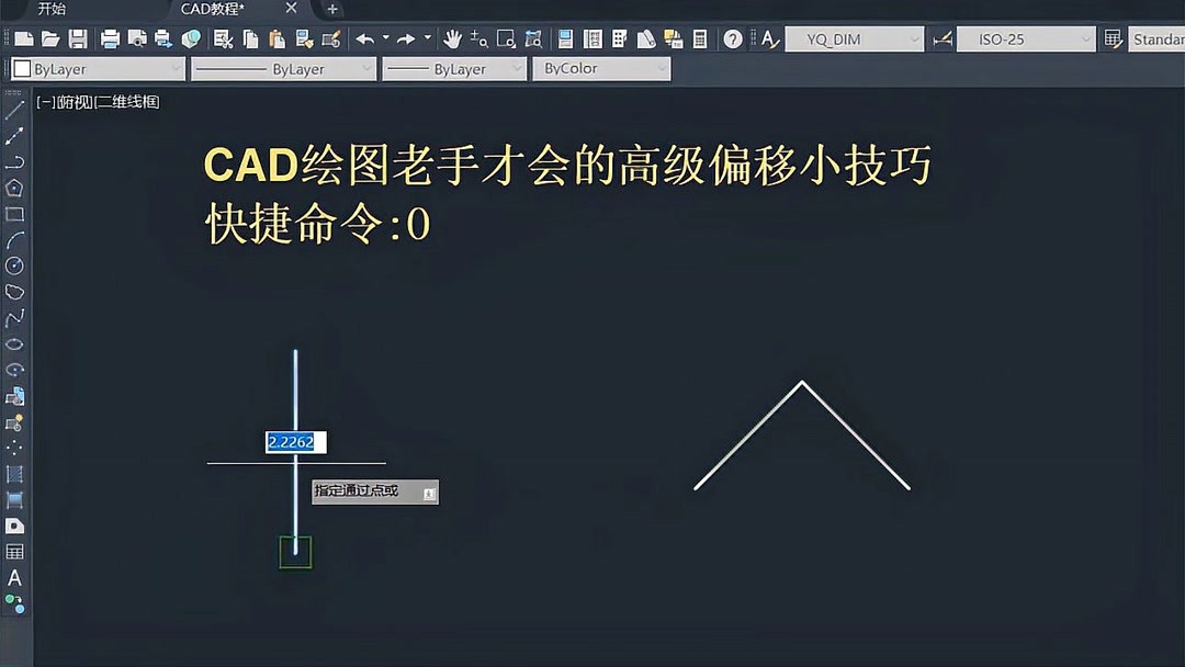 CAD绘图老手才会用的高级偏移小技巧!