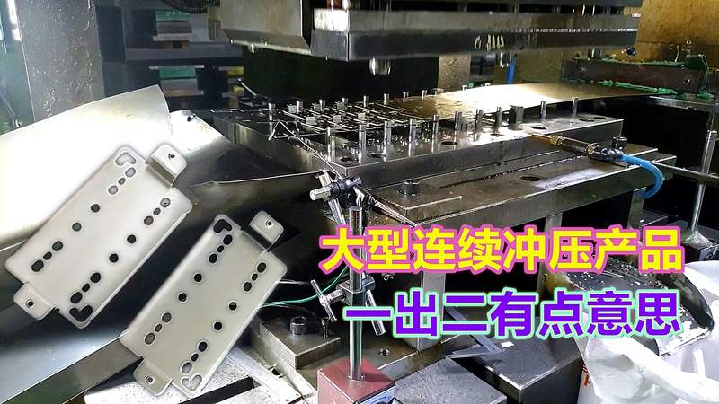 大型连续冲压模具,为提高效率采用一出二,落料方式有缺陷