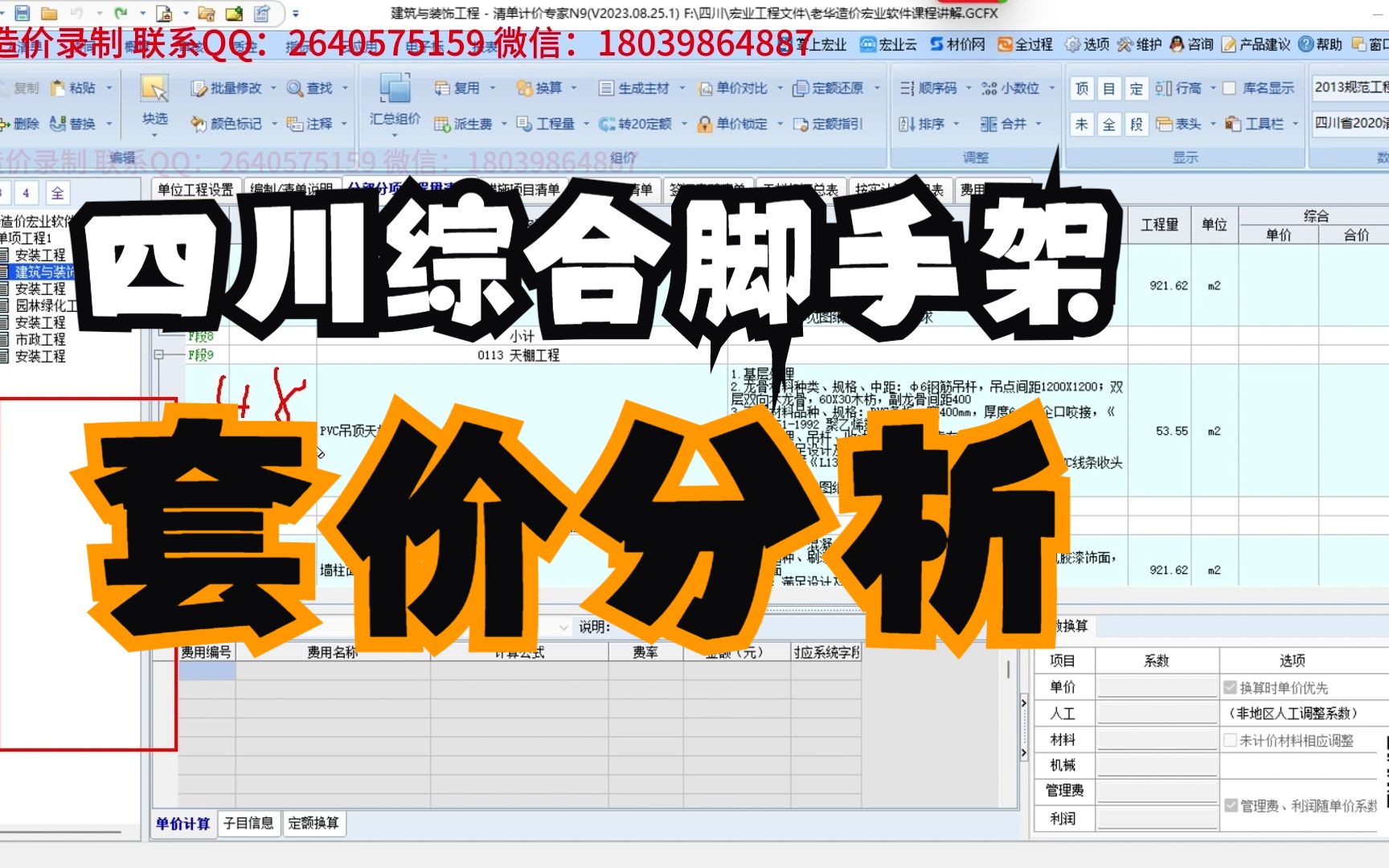 四川2020定额综合脚手架套价分析