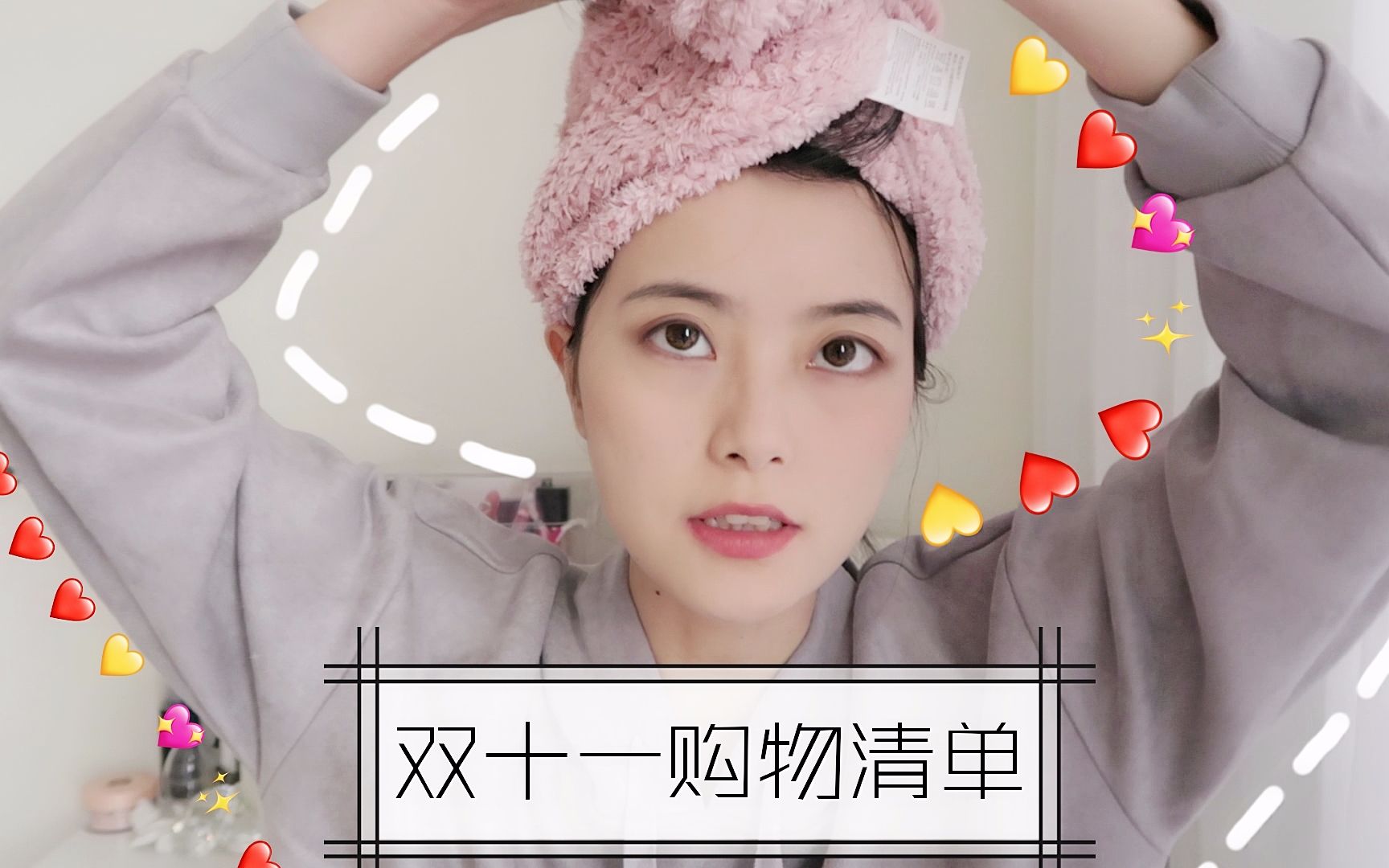 双十一购物清单丨洗护养生解救秃子丨吃香喝辣开心购物