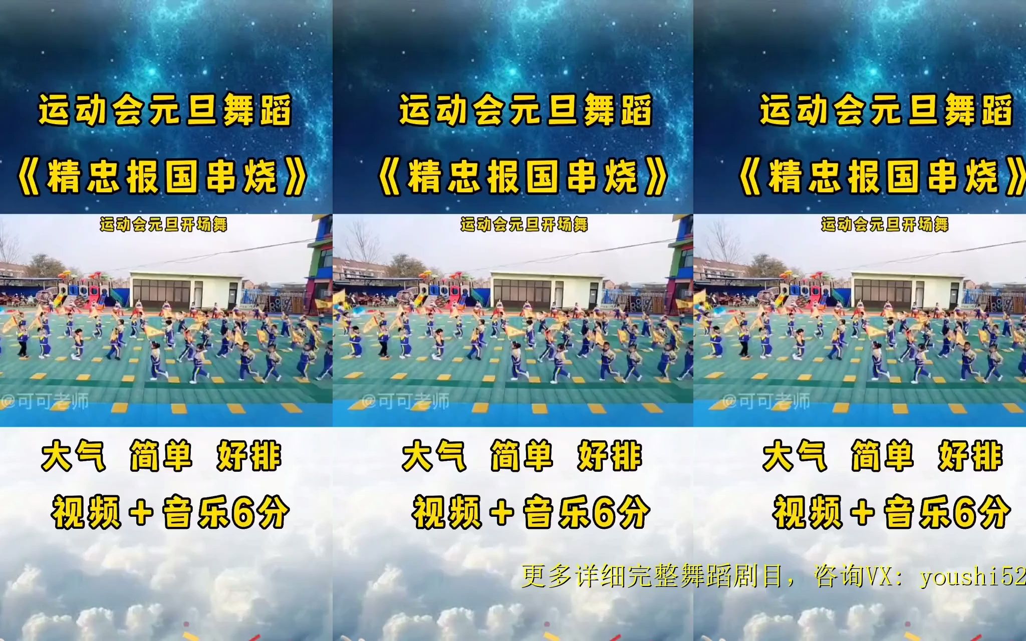 ...幼儿园校园运动会开幕式,元旦大气开场舞《精忠报国》,简单好排!#...
