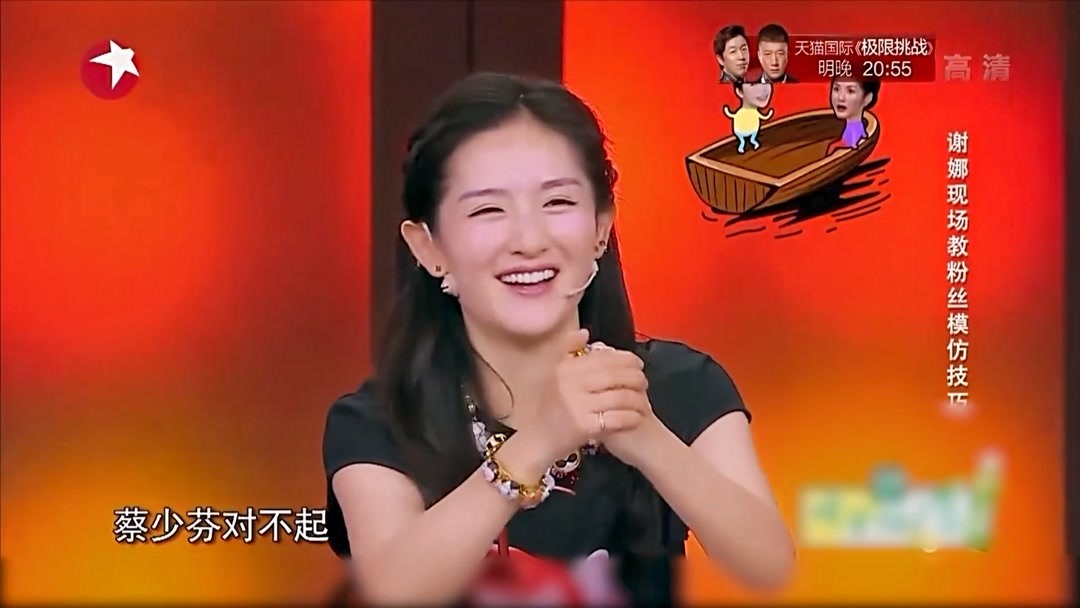 谢娜现场模仿蔡少芬,竟还给她道歉!你是模仿的多烂?