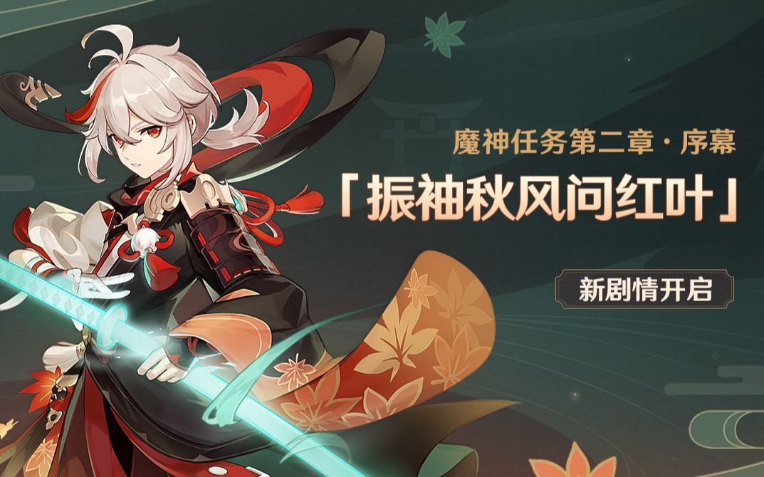 【原神|韩配】魔神任务第二章·序幕 「振袖秋风问红叶」 韩语配音 ...