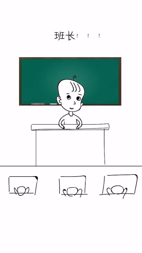 班长!帮我选3个人跟我去校长办公室