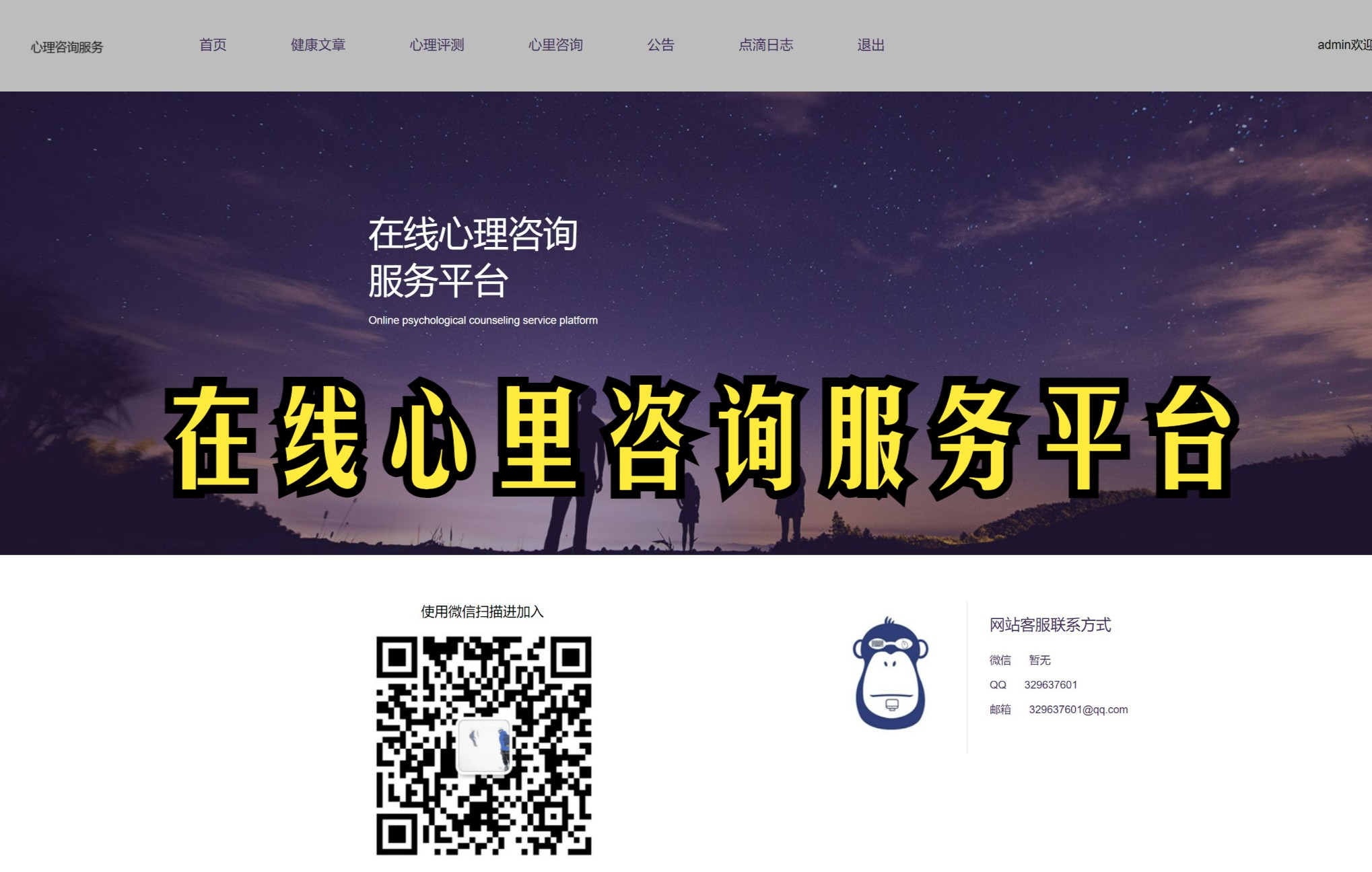 【java毕业设计】springboot+mysql(基于java语言的在线心里咨询服务...