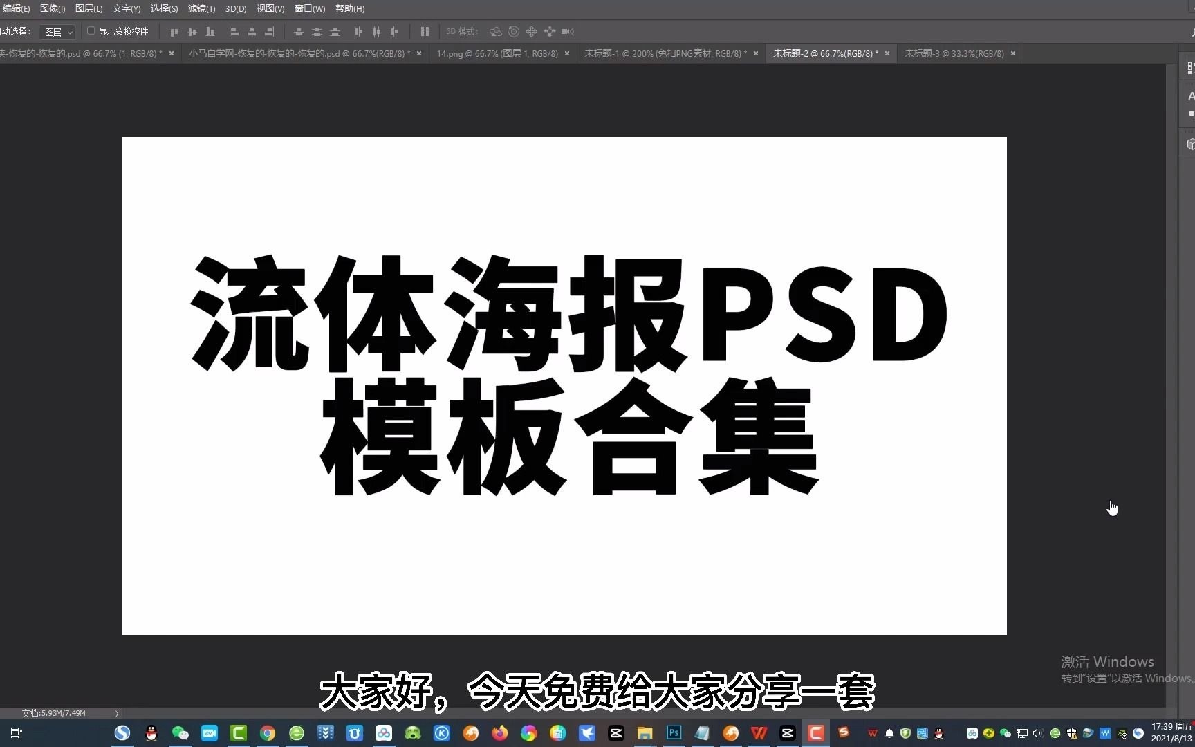 【免费分享】高逼格PS流体海报PSD模板合集,一键搞定老板!