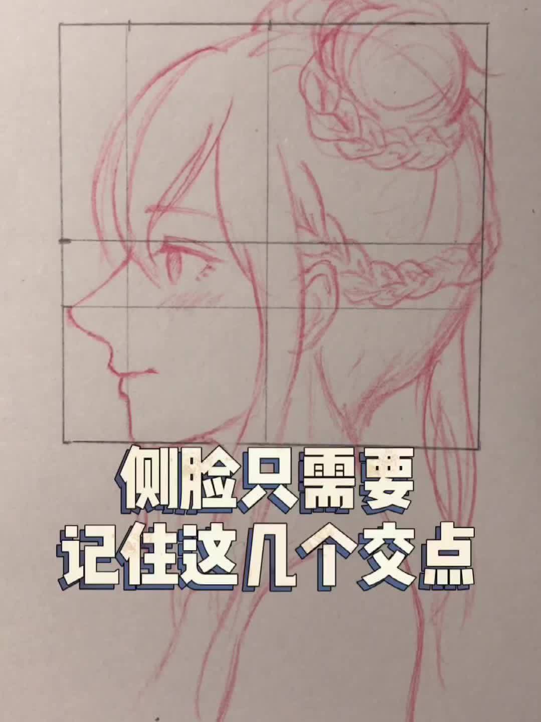动漫人物侧脸动漫 绘画教程