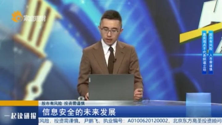 信息安全的未来发展