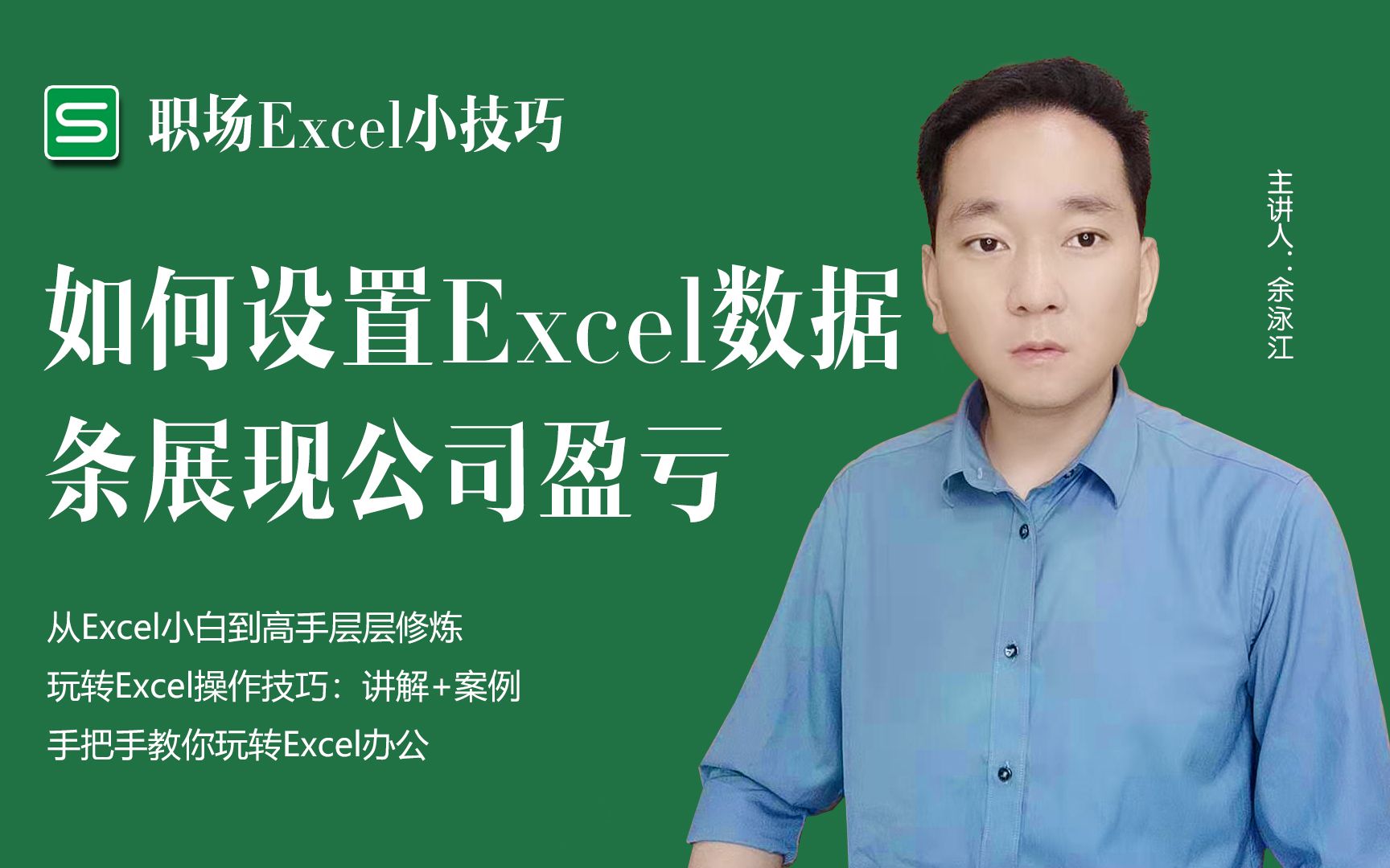 如何设置Excel数据条展现公司盈亏