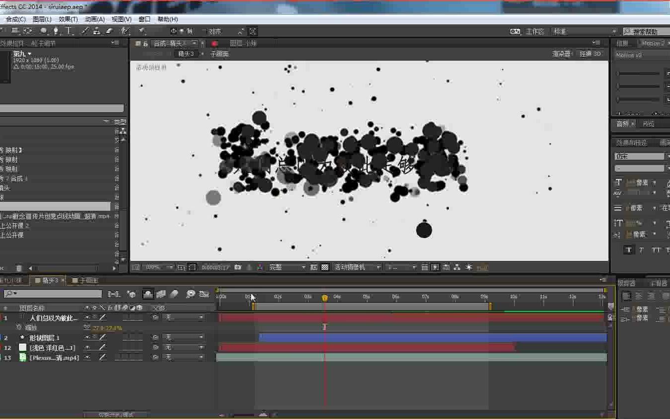 【AE教程】用AE结合plexus插件制作sirui概念宣传片创意点线动画(十)...