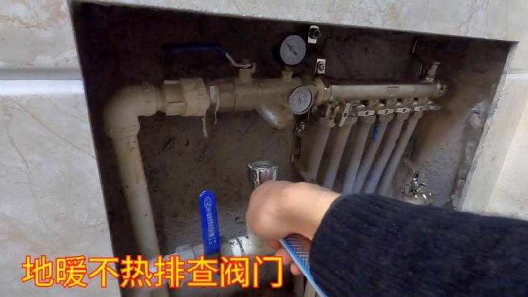 地暖不热,检查进回水阀门也很重要,教你正确排查阀门是否正常