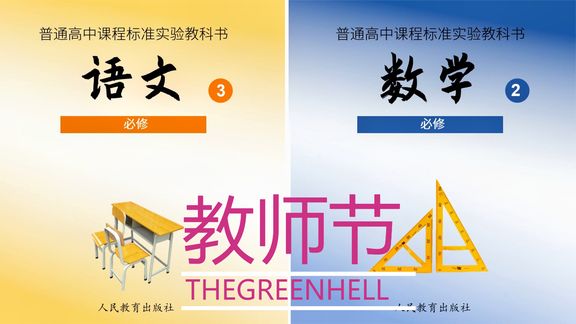 教师节PPT翻页动画,简单排版设计,满满的学生时代回忆