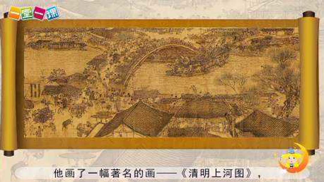 三年级下册《一幅名扬中外的画》小学语文课文动画教辅视频