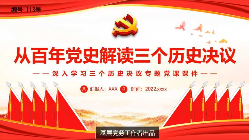 从百年党史解读三个历史决议