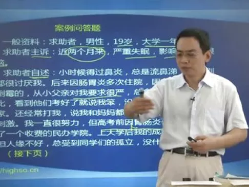 6心理咨询师3级实操真题解析