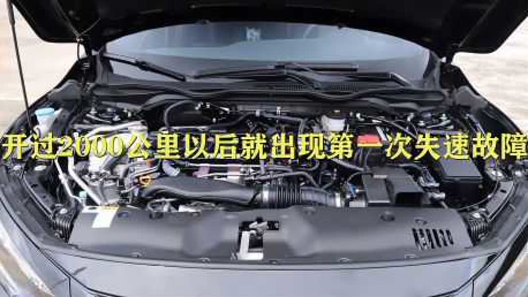 十代思域现在失速问题解决了吗?