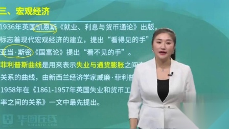 事业单位考试公共基础知识(综合知识)经济常识-04.mkv