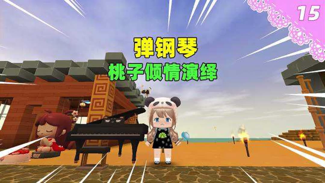 迷你世界桃离日记15:桃子偷学了两首钢琴曲,阿离迫不及待要拜师