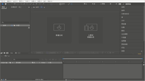 【零基础学AE】04.了解After Effects的基础操作