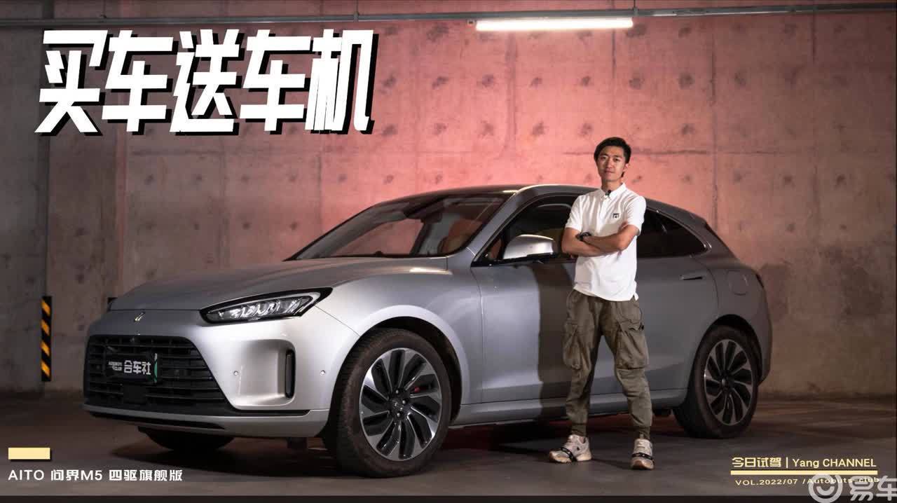 花30多万买一个智能化座舱值得吗?试驾AITO 问界M5