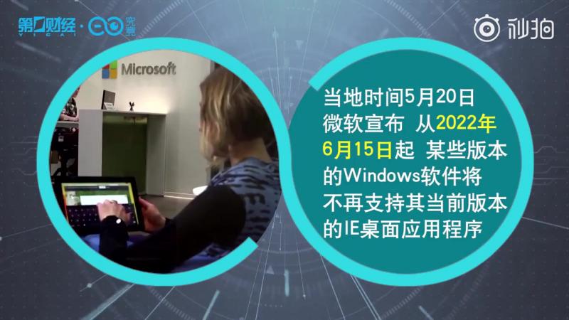 ...IE浏览器如何走向退役丨时间线】曾经端坐霸主地位的微软IE浏览器...