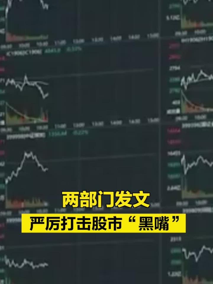 ...为切实维护人民群众财产安全、进一步规范证券活动网上信息内容,严...