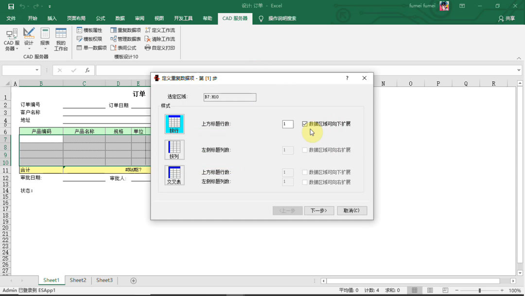 勤哲Excel服务器做企业管理软件第6章_管理业务数据