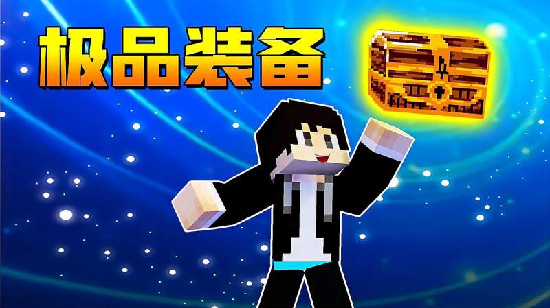 木鱼我的世界 鱼玲通过完成悬赏任务,获得极品装备!