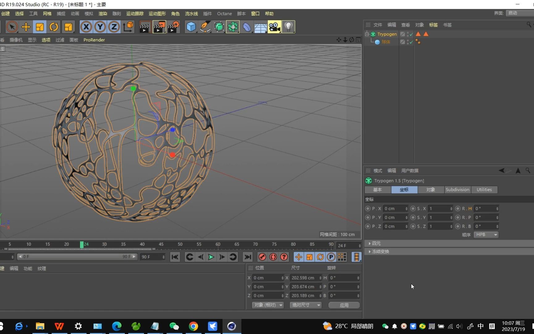 【C4D教程】如何让镂空球体旋转起来