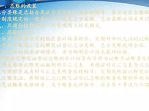 第五讲 基础会计 会计账簿